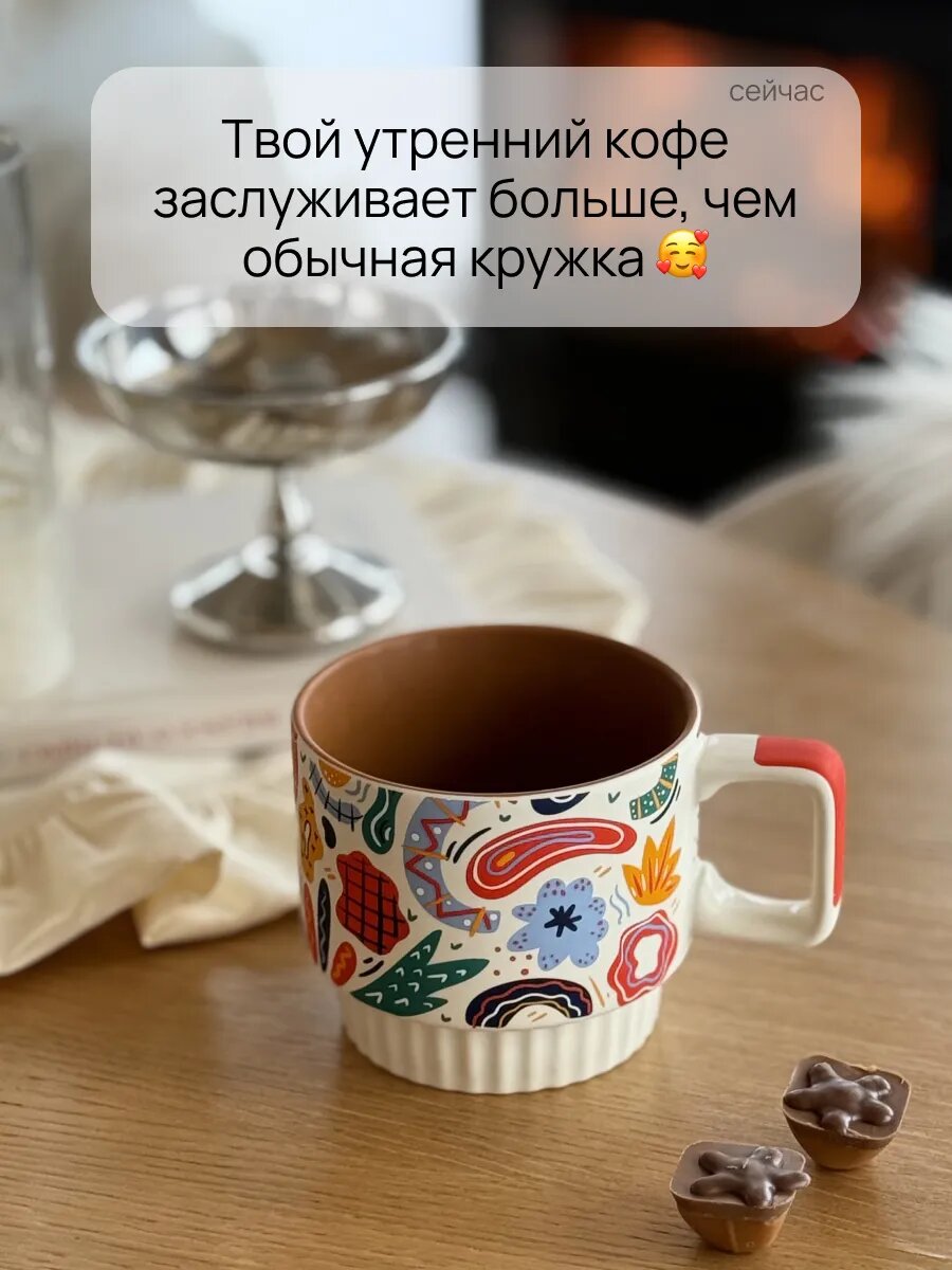 Кружка от бренда "Тепло в руках", эстетическая "Pinterest", 350 мл, керамика