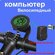 Велокомпьютер