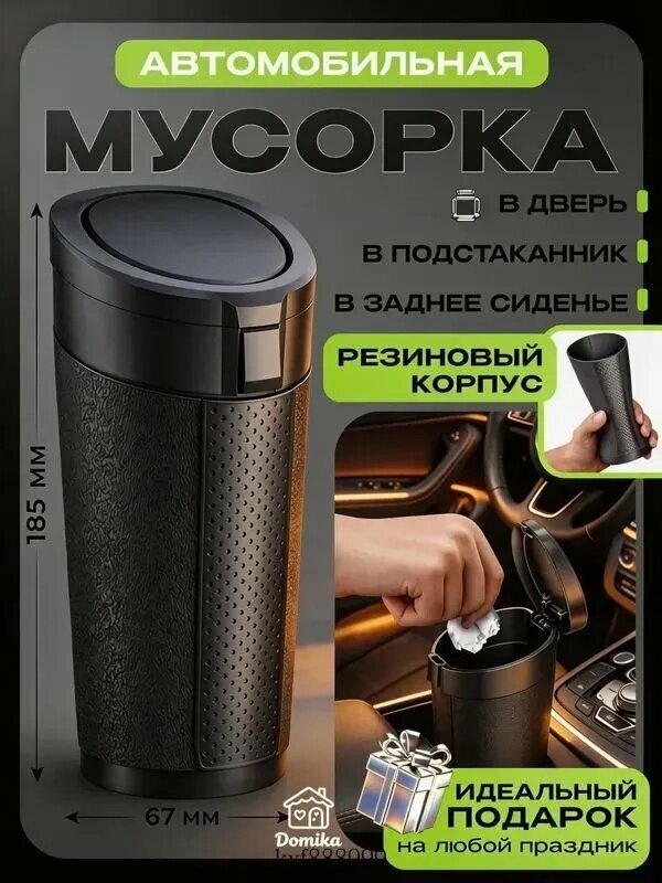Контейнер для мусора с крышкой в автомобиль, мусорка в машину