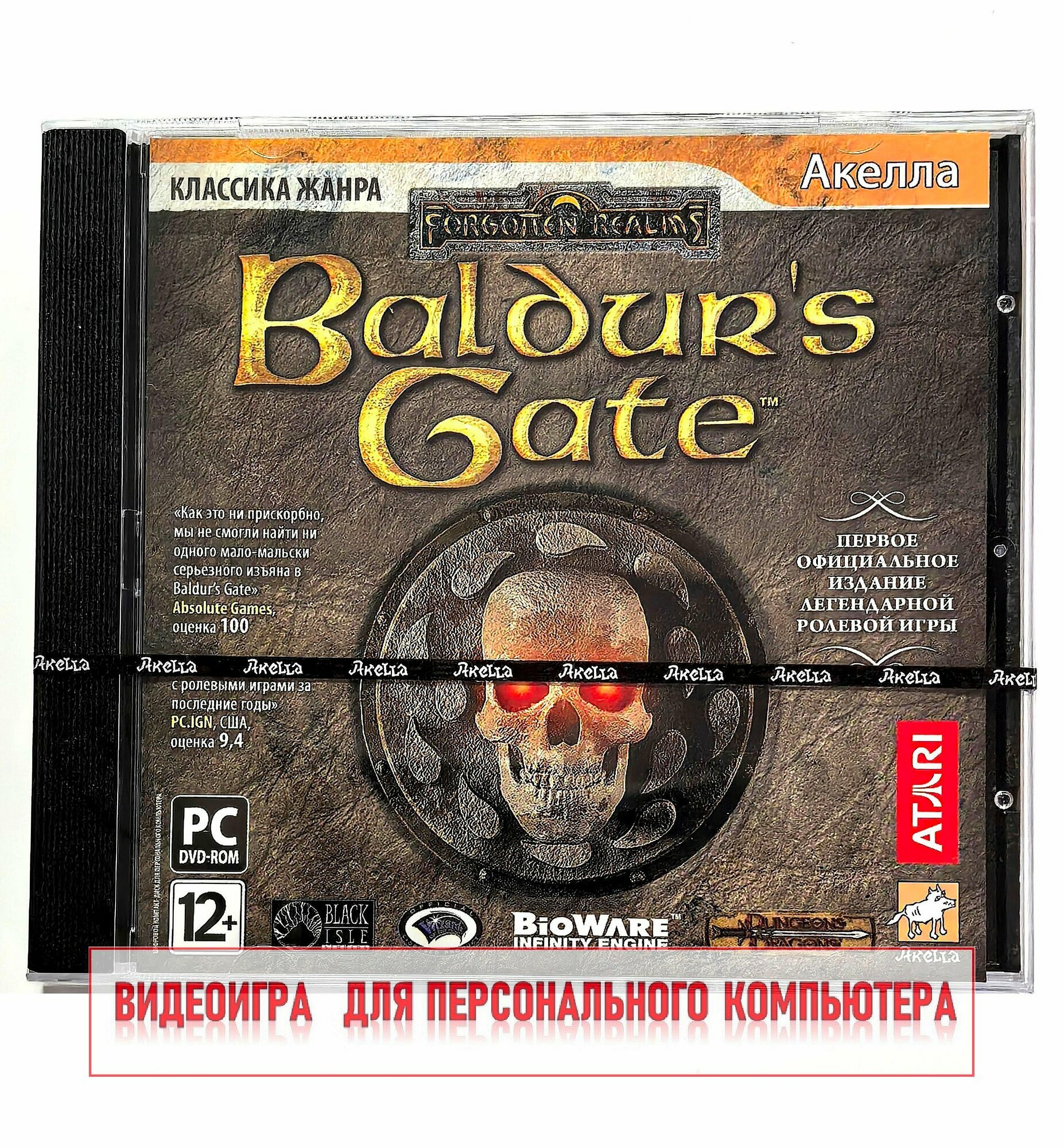Видеоигра. Baldur's Gate (2010, Jewel, PC-DVD, для Windows PC, русская версия) RPG, экшен / 12+