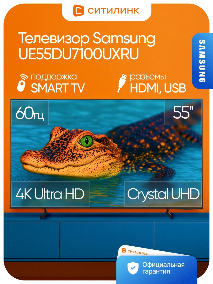 LED-телевизор Samsung Series 7 UE55DU7100UXRU 55" 140 см 4K Ultra HD смарт Tizen OS HDR10+ Crystal UHD 60 Гц черный