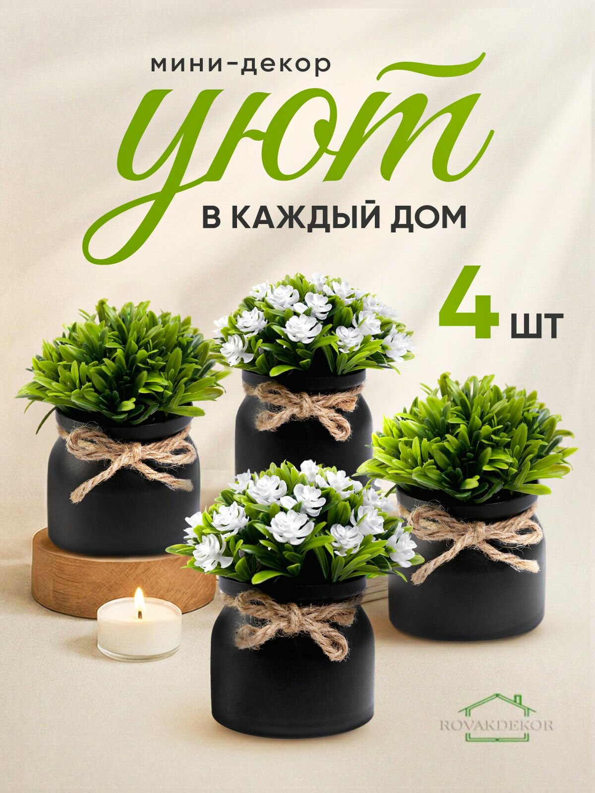 Искусственные цветы для декора в горшке, декоративные растения в кашпо для интерьера дома, набор 4 шт