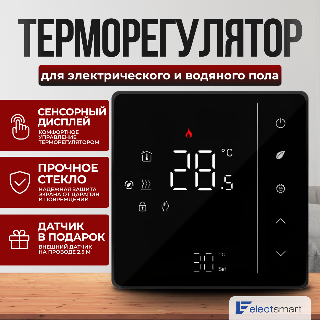 ELECTSMART EST-100-YM Термостат/терморегулятор для теплого пола / обогревателя, сенсорное управление, черный