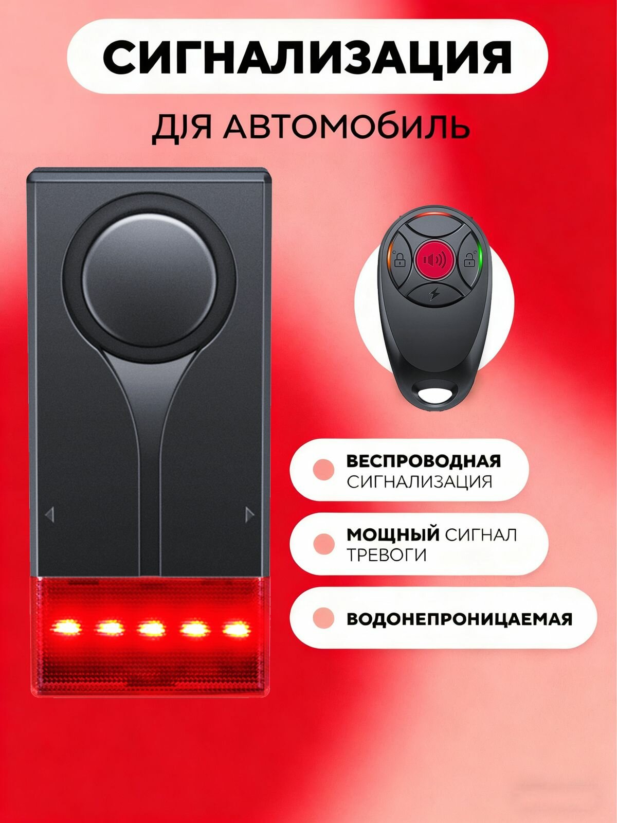 Автосигнализация KS-SF18RS с датчиком вибрации и пультом 108дБ, беспроводная, магнитным креплением