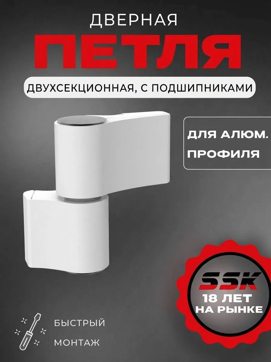 Петля двухсекционная NOVOLINE COMFORT для алюминиевого профиля, белая .