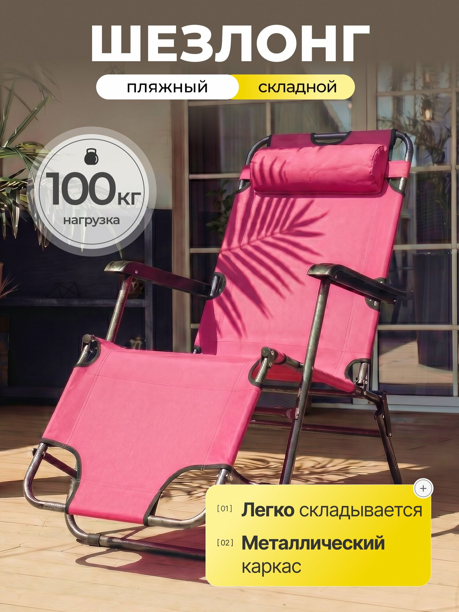 Шезлонг пляжный складной бордовый 153х60х80 см, кресло-шезлонг для дачи и сада с подголовником и регулировкой спинки, Green Days