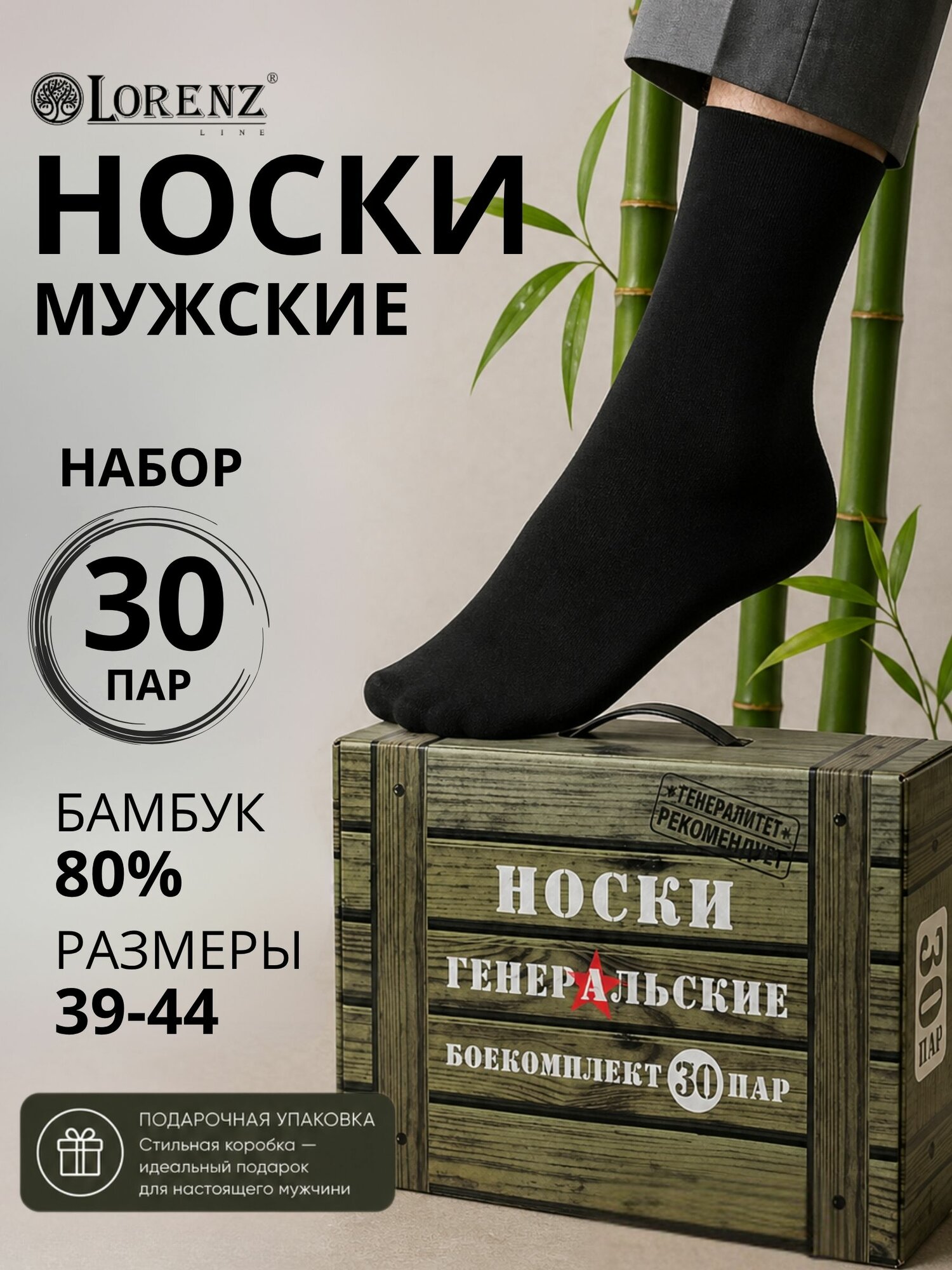 Носки Н8, комплект