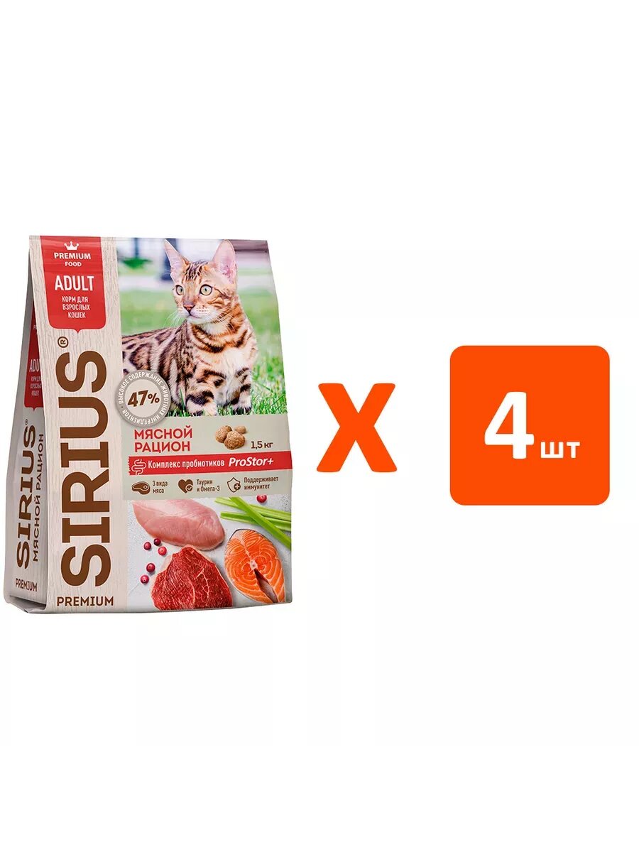 Корм сухой Sirius для взрослых кошек, мясной рацион, 1,5 кг х 4 шт