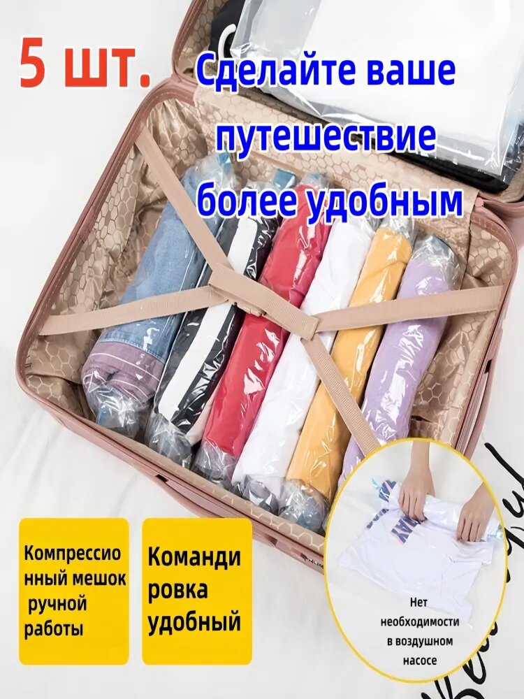 5 штук вакуумного пакета 35х50см, используемого для домашнего одеяла