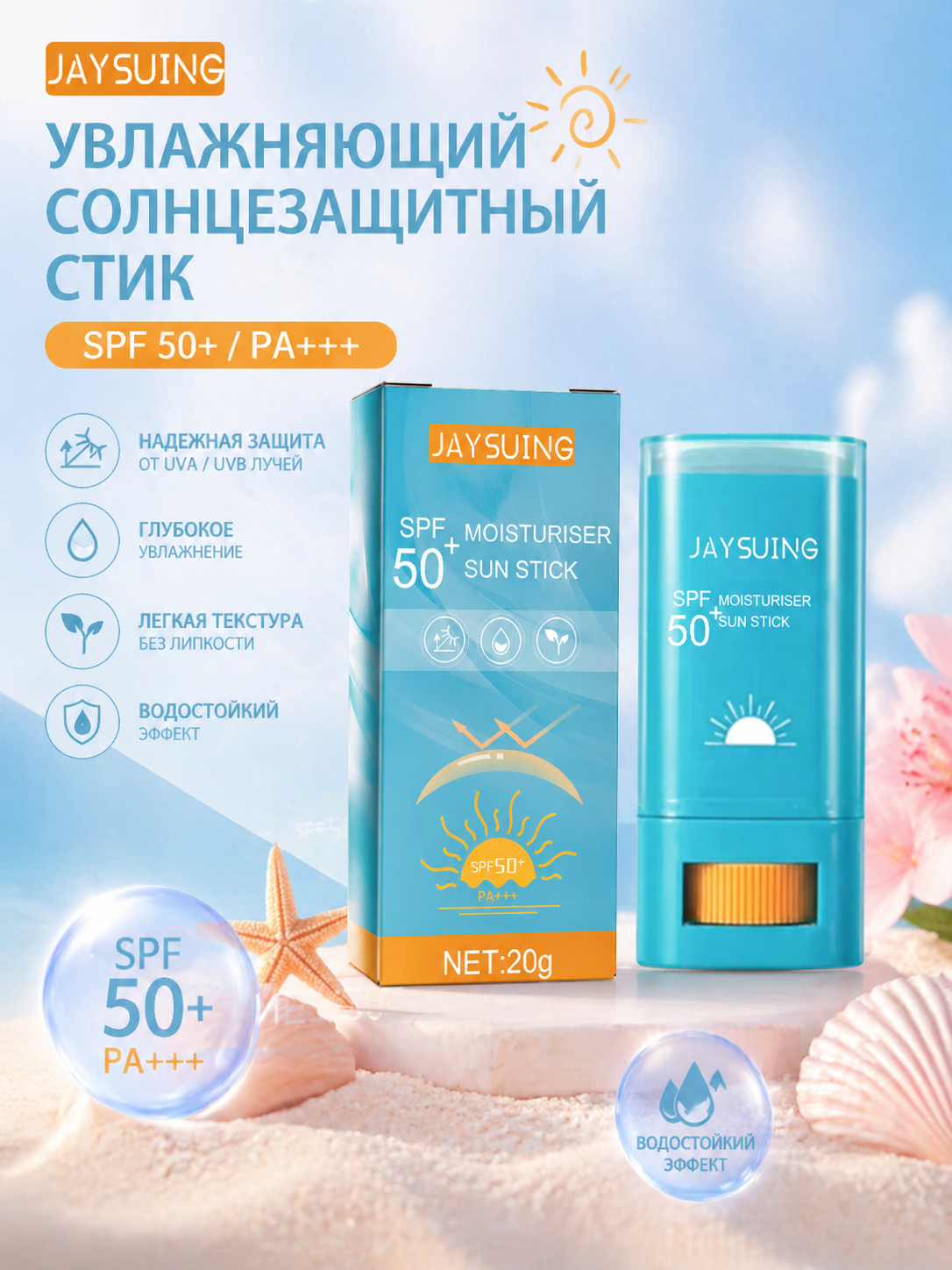 Jaysuing Солнцезащитный стик для лица и тела водостойкий СПФ 50 +, увлажняющий, гипоаллергенный
