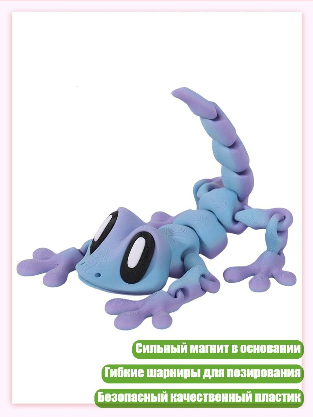 Магнитные позируемые фигурки гекконов, Фиолетовый цвет