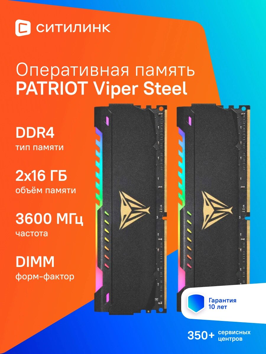 Память DDR4 2x16GB 3600MHz Patriot PVSR432G360C0K Viper Steel RGB RTL Gaming PC4-28800 CL20 DIMM 288-pin 1.35В dual rank с радиатором RTL