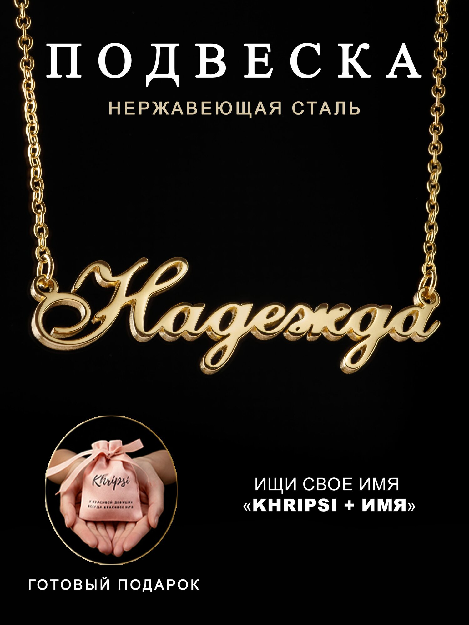 Подвеска