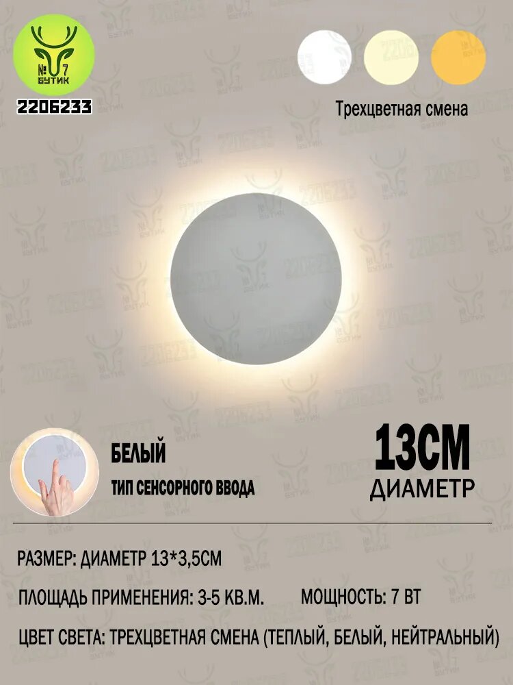 Бутик №7 Настенный светильник, 20 Вт