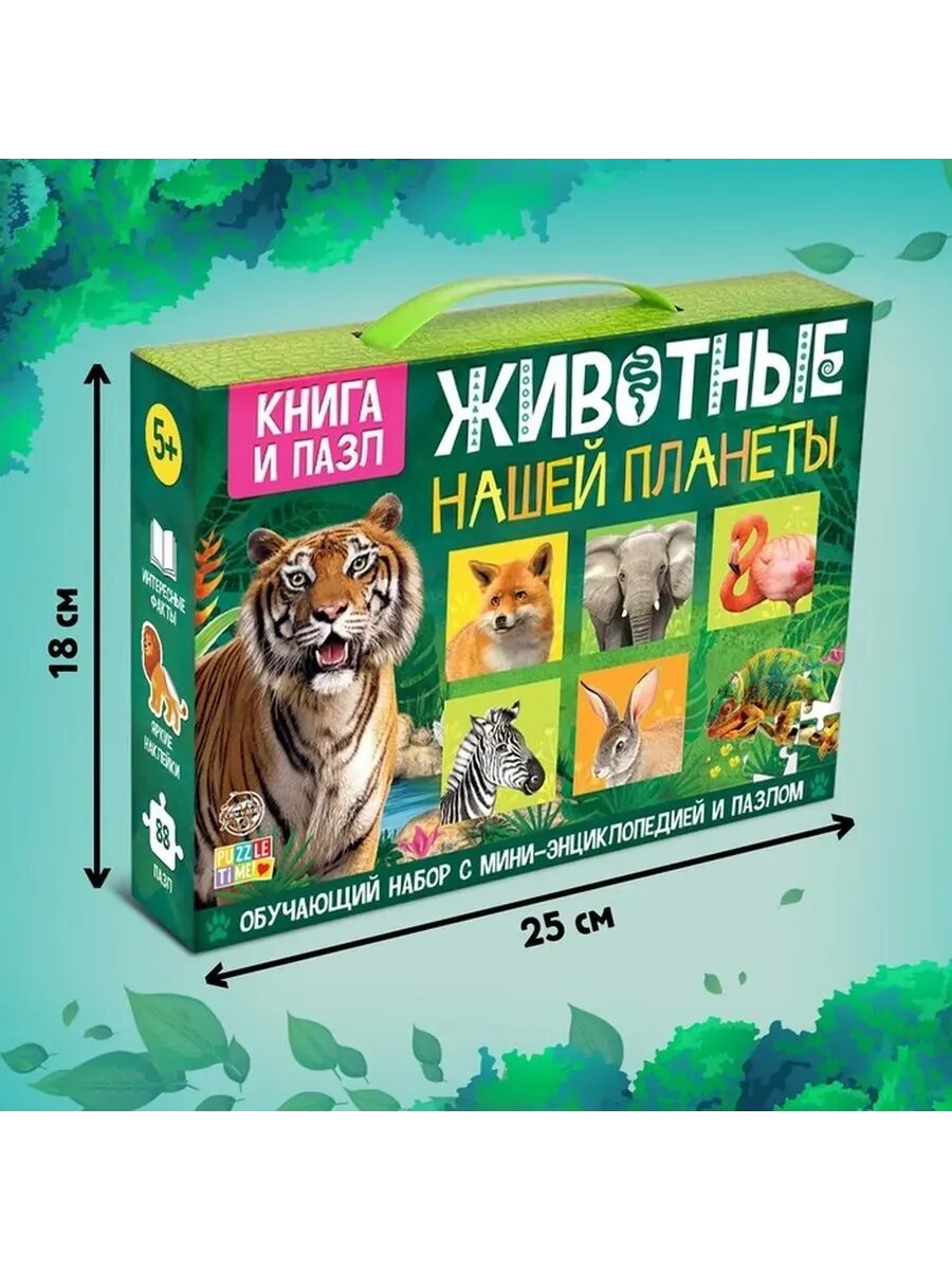 Обучающий набор 'Животные планеты' для малышей