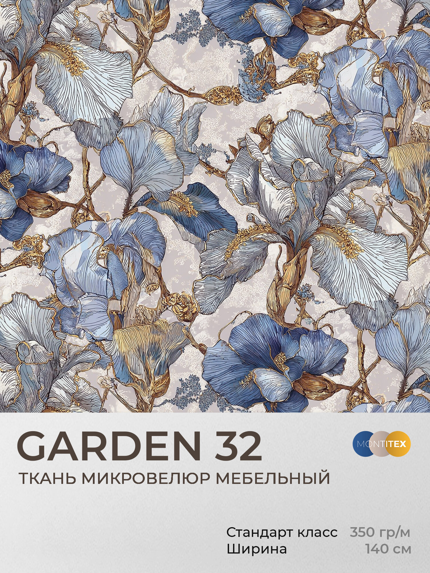 Ткань мебельная Monti Garden 32, отрез 100х140см. Микровелюр. Любой метраж целым отрезом.