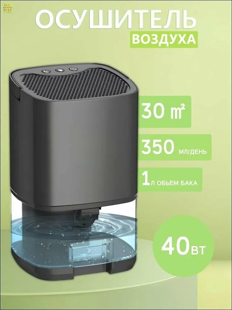 Осушитель воздуха 66781