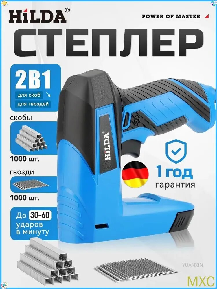 Степлер строительный электрический