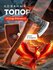 Топор