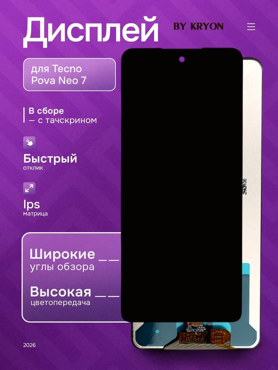 Дисплей для Tecno Pova Neo 7 в рамке
