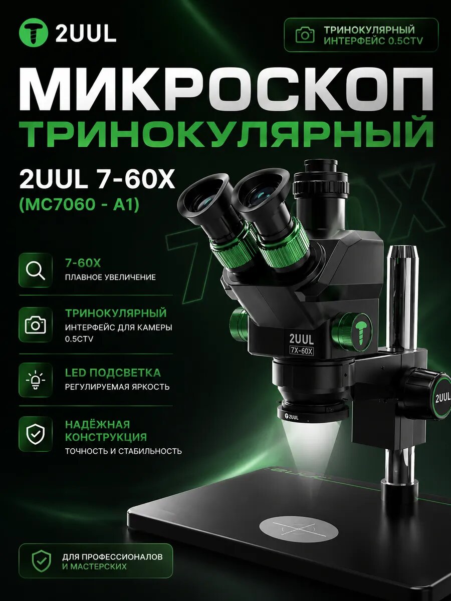Микроскоп Тринокулярный 7-60X (MC7060 - A1)