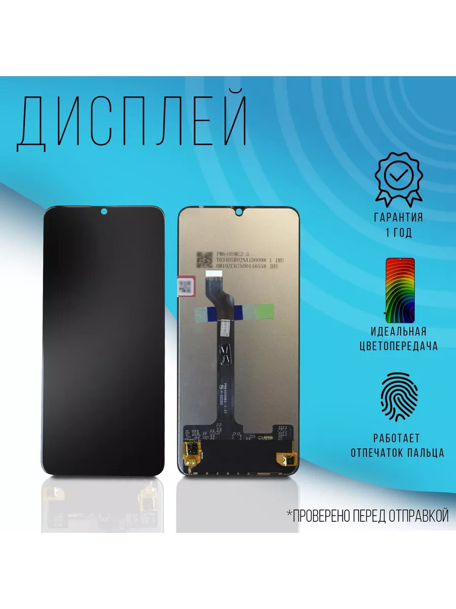 Дисплей для Honor 30 Lite