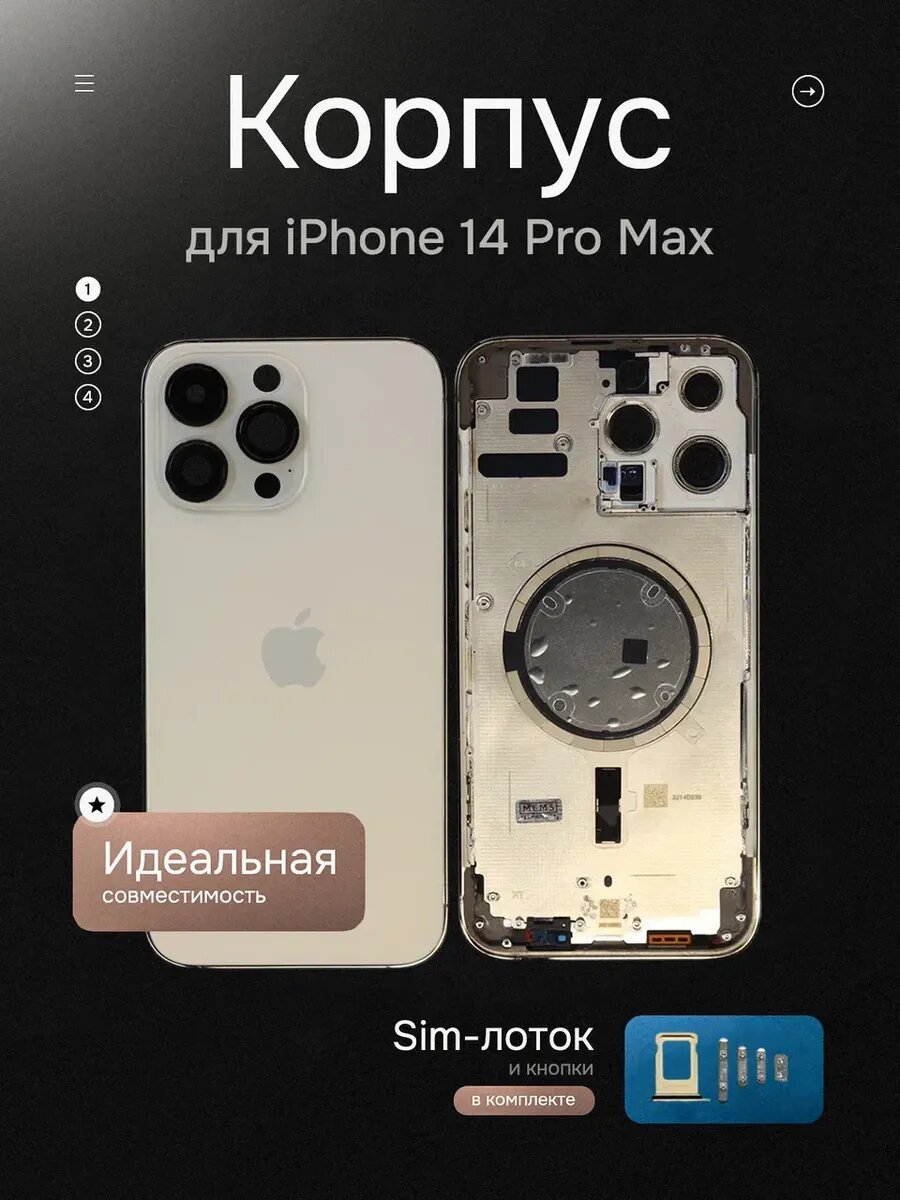 Корпус для iPhone 14 Pro Max + проклейки