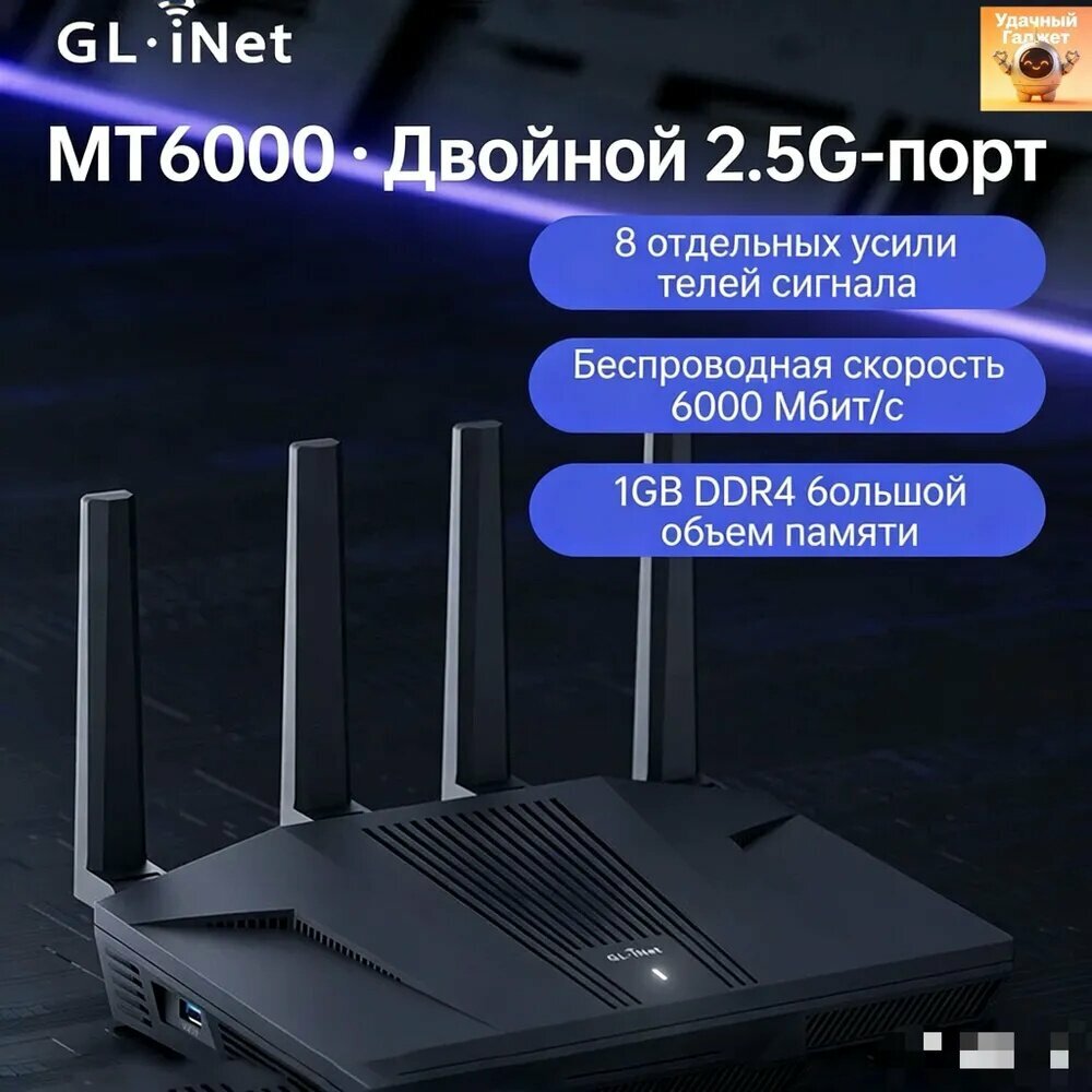 Игровой высокоскоростной WiFi 6 роутер GL.iNet GL-MT6000 (Flint 2) для беспроводных сетей, оснащенный двумя портами Ethernet 2,5 Гбит/с (китайская версия)