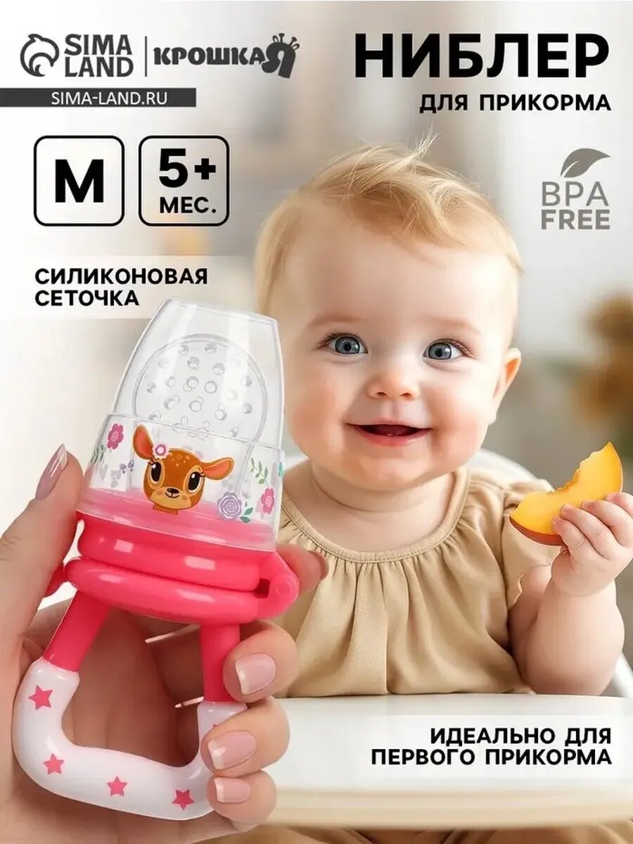 Безопасный сосок-неблер с оленятами для малышей