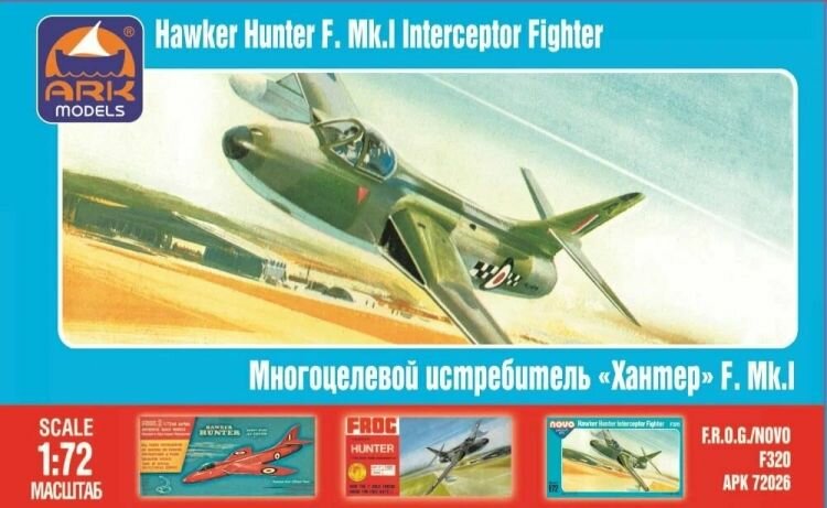 Многоцелевой истребитель Хоукер Хантер (1/72) АРК 72026