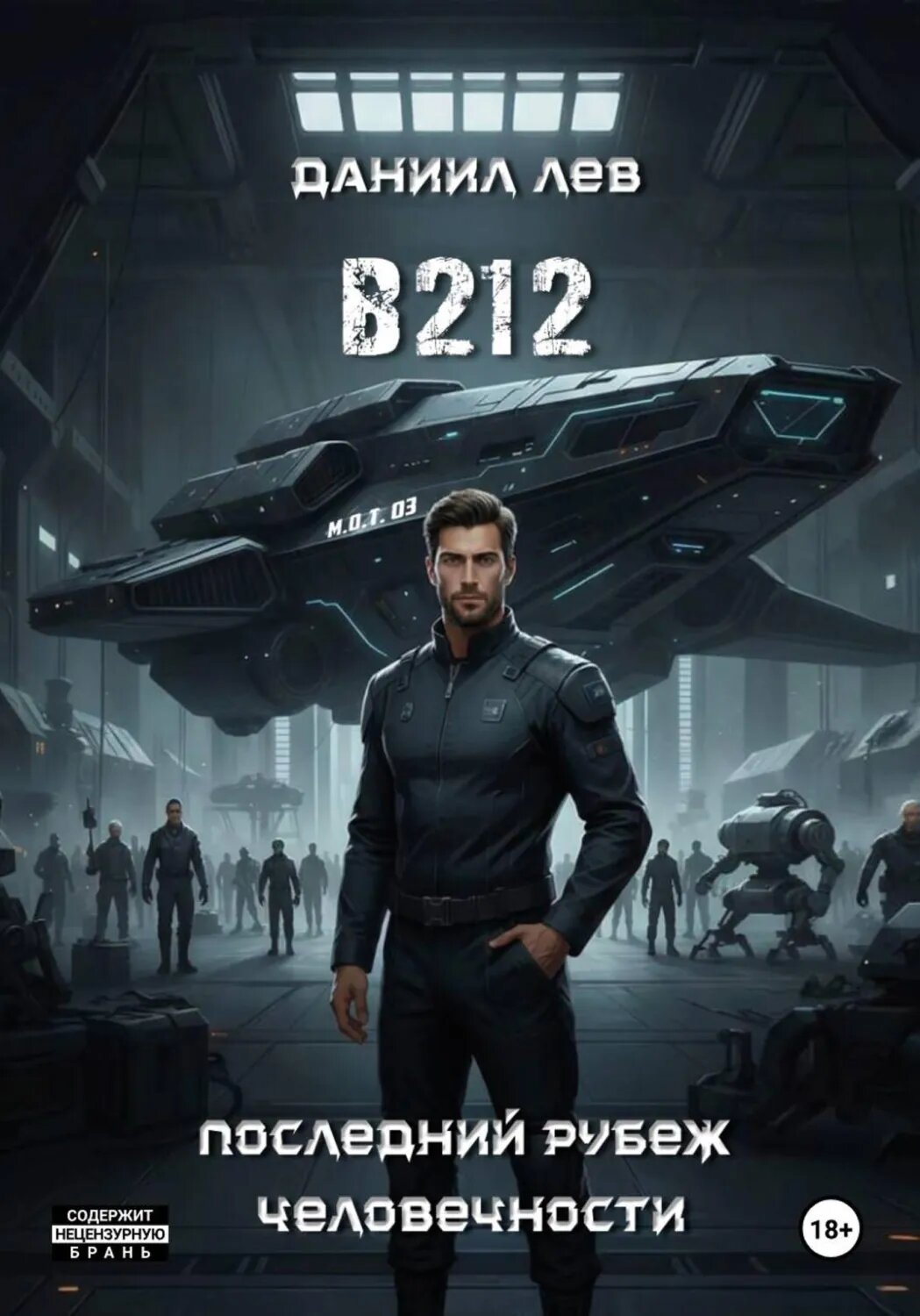 B212 [Цифровая книга]
