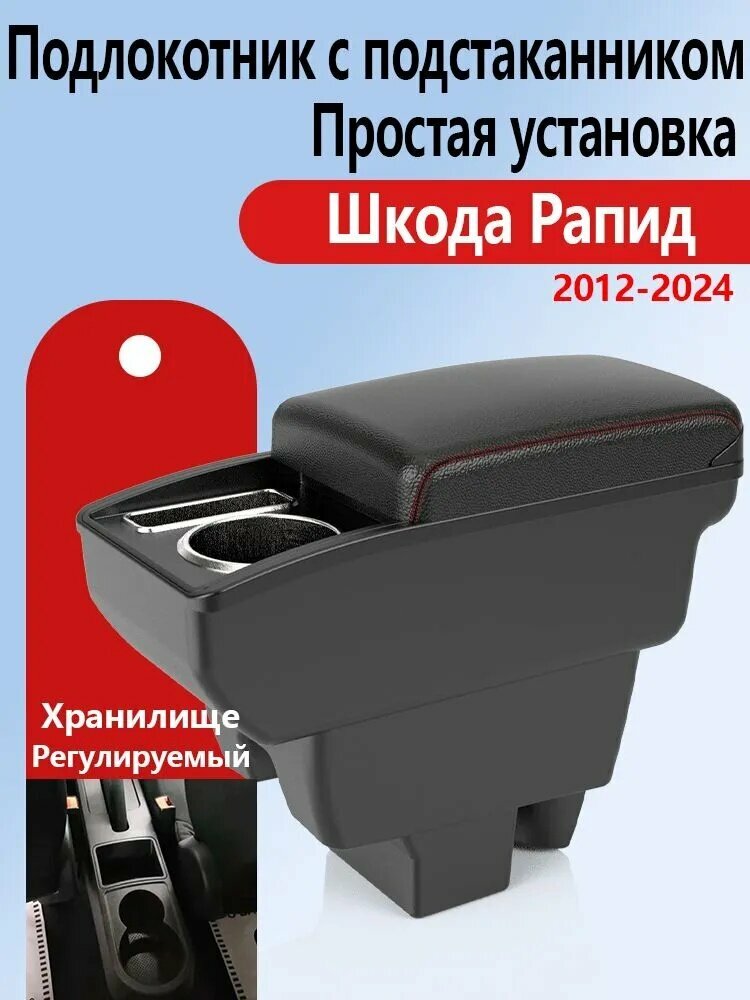 Подлокотник автомобильный