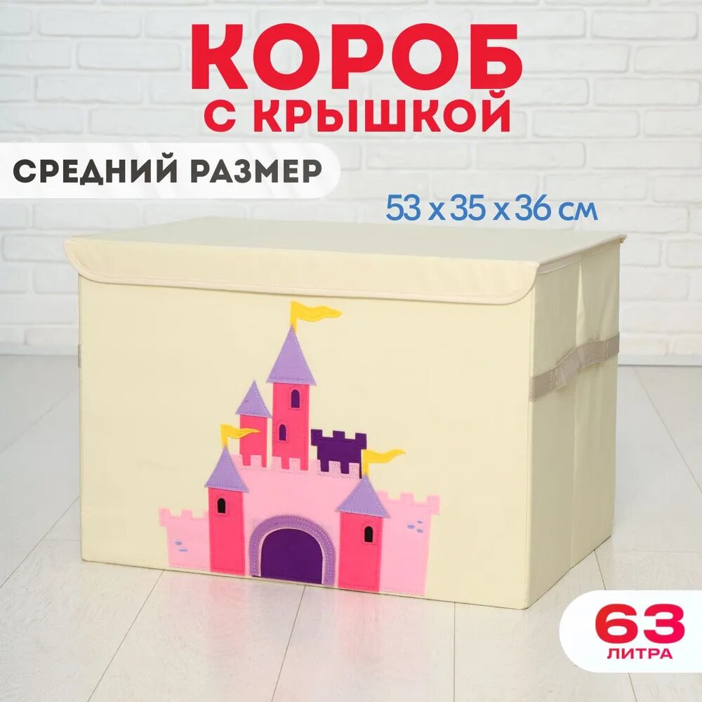 HappySava Ящик для игрушек длина 35 см, ширина 53 см, высота 36 см.