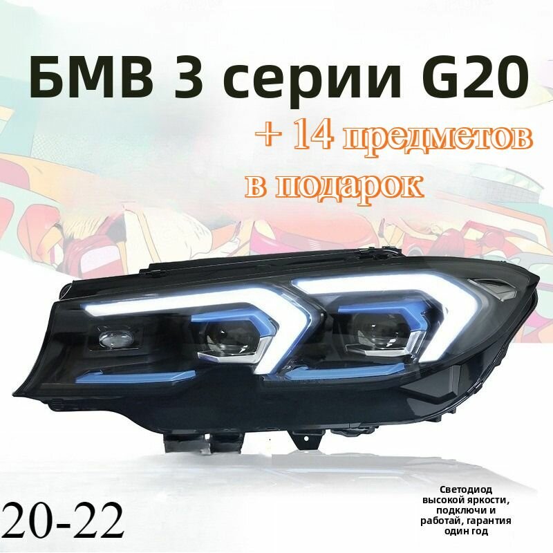 Комплект светодиодных фар (LED) для BMW G20 3 серии 2019-2025, Левая + Правая