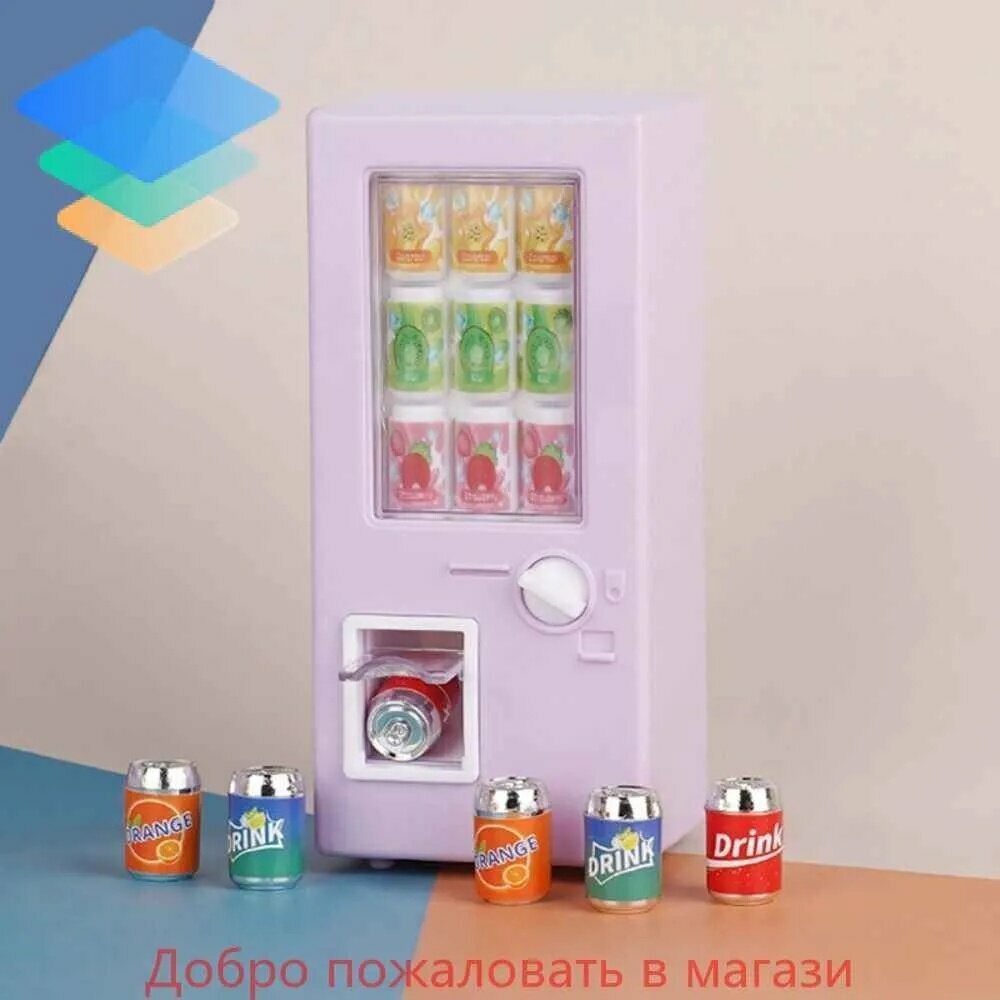 Кукольный напиток машина