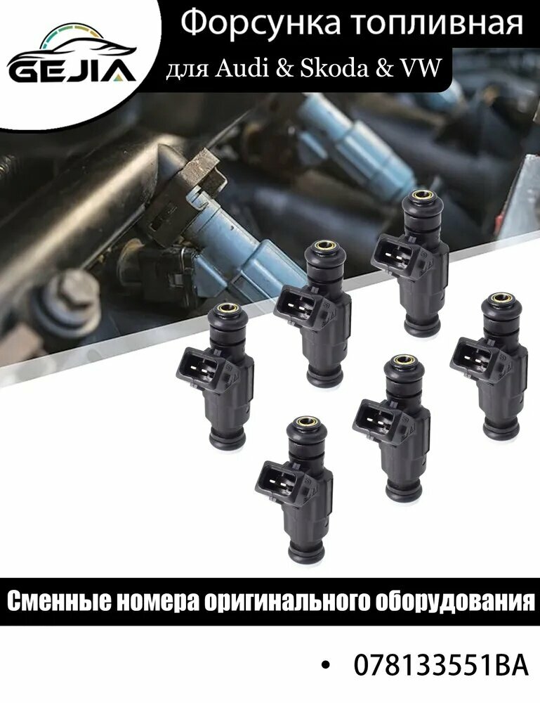 Форсунка топливная(6 шт) для Audi A4 B5, A6 C5 (Ауди А4, Б5, А6, С5) / Skoda Superb (Шкода Суперб) / Volkswagen Passat (Фольксваген Пассат) 078133551BA, топливная форсунка двигателя.