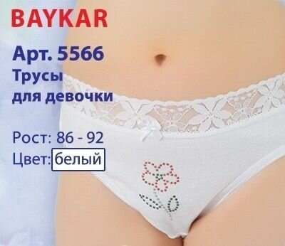 Трусы