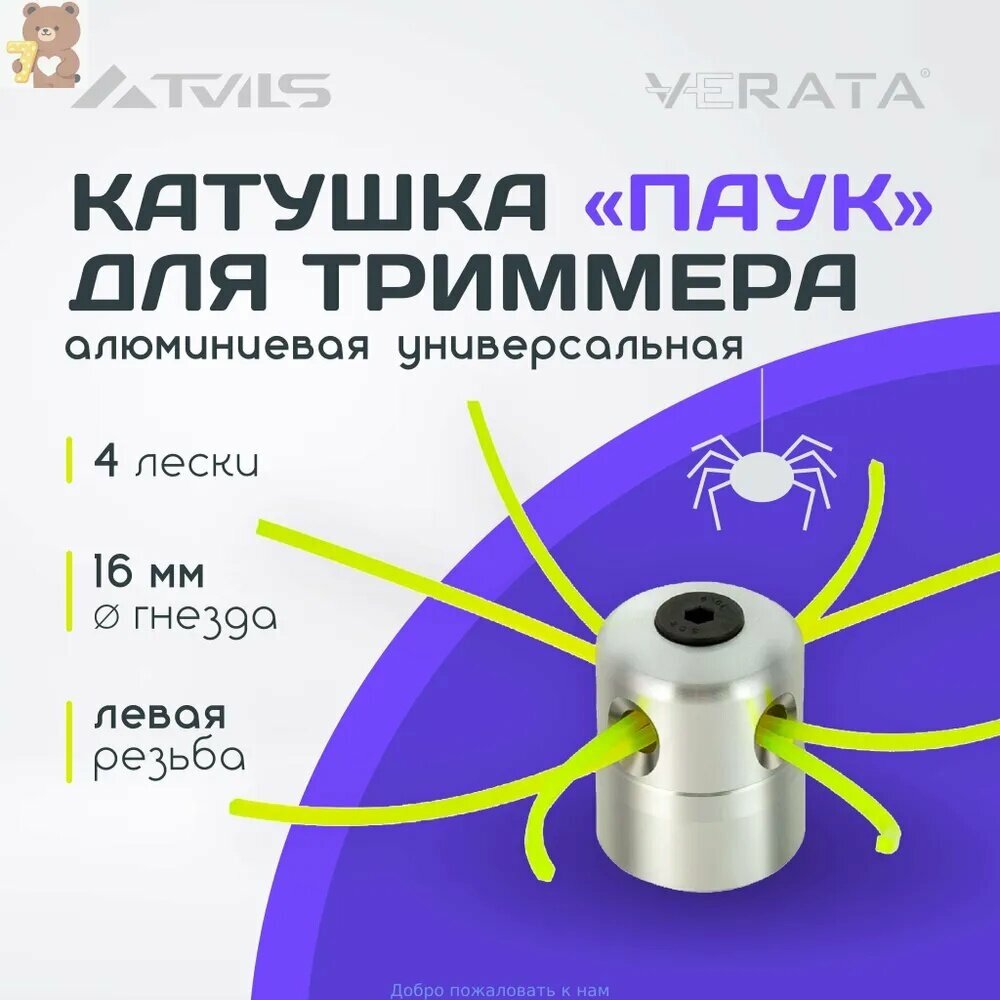 Катушка для триммера