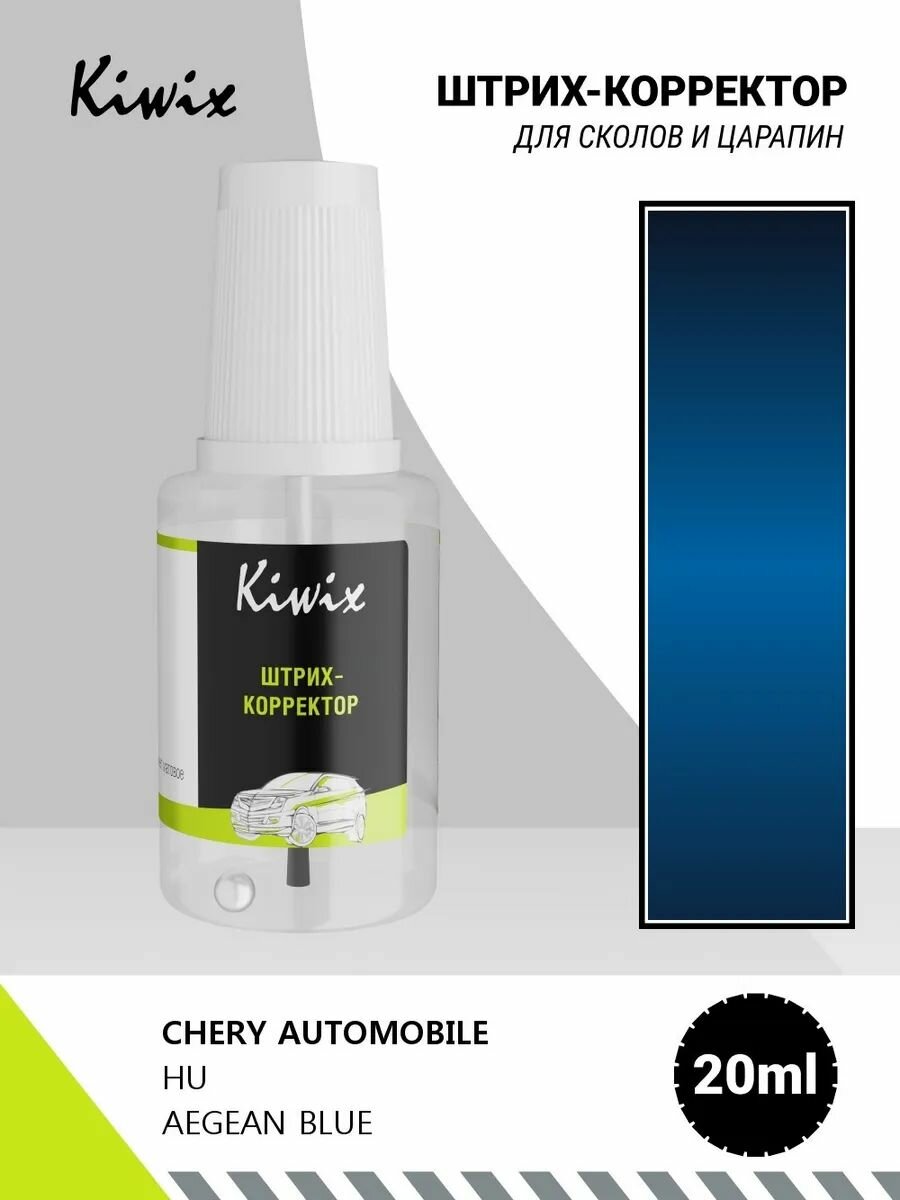 Подкраска сколов CHERY AUTOMOBILE HU AEGEAN BLUE 20мл