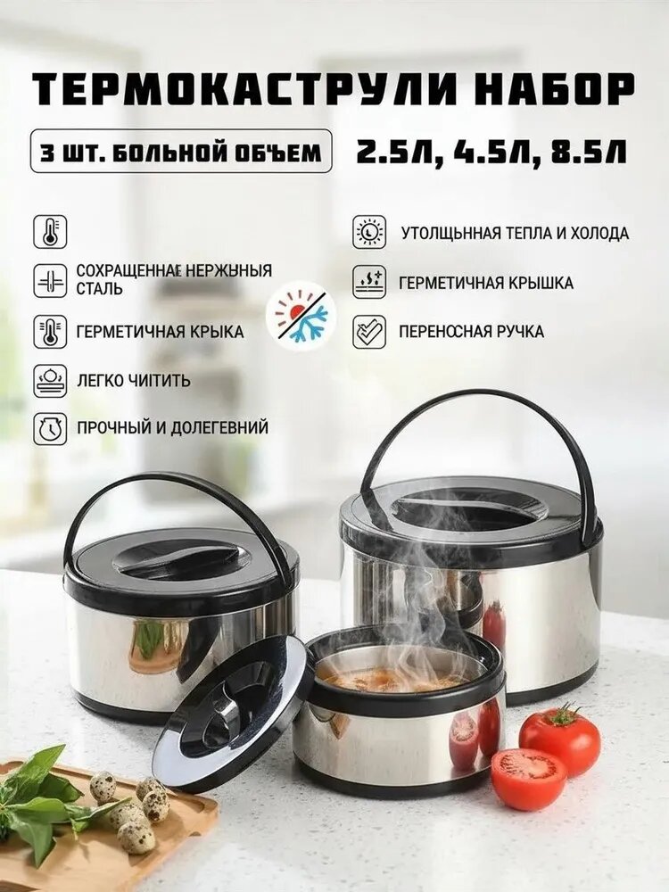 Термокастрюля 2 литров, термос‑кастрюля для горячих блюд из нержавеющей стали` — фото 1