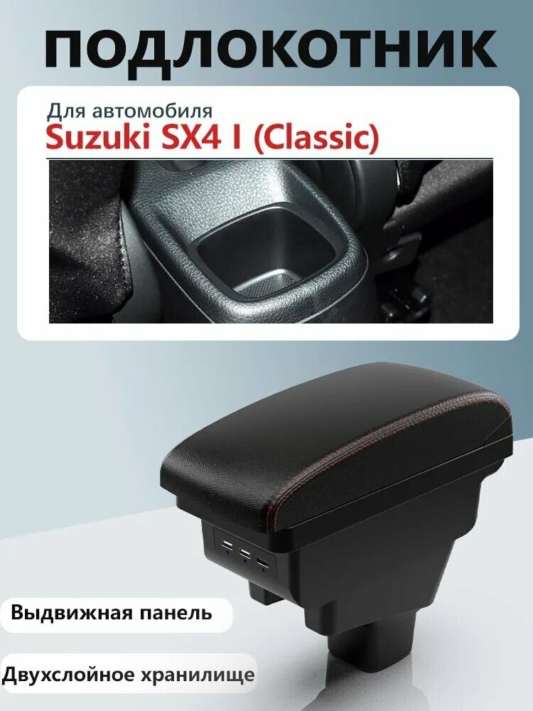 Подлокотник автомобильный
