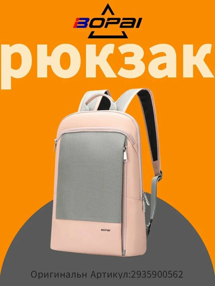 Bopai Рюкзак
