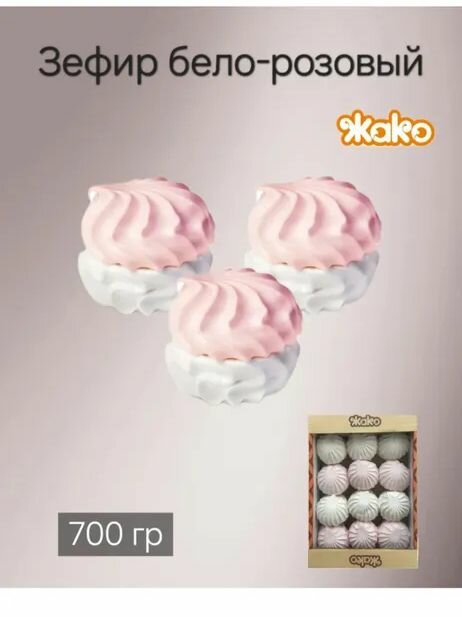 Зефир бело-розовый в коробке 700г