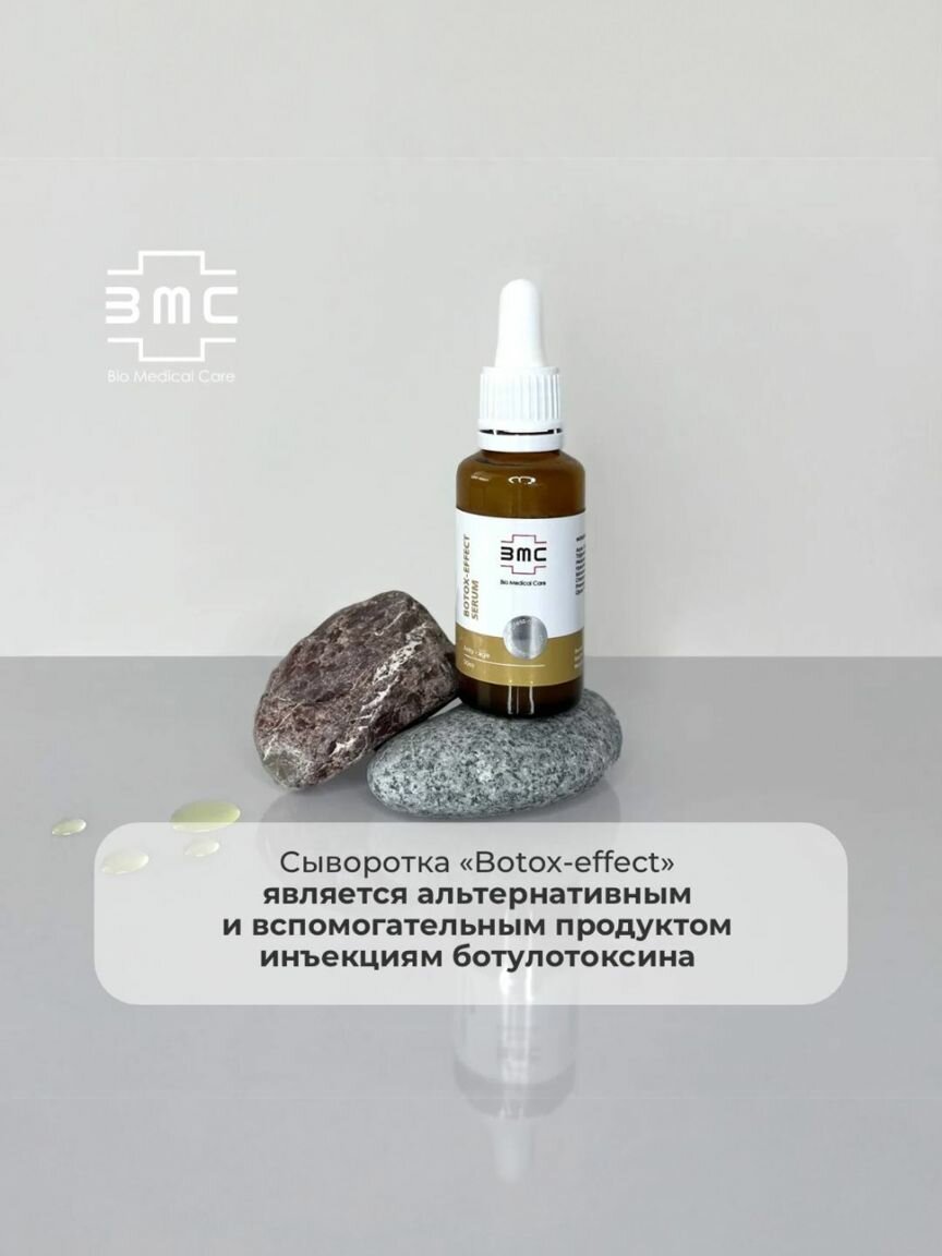 Сыворотка "Botox-Effect" / Botox-Effect Serum, 30 мл. — фото 1