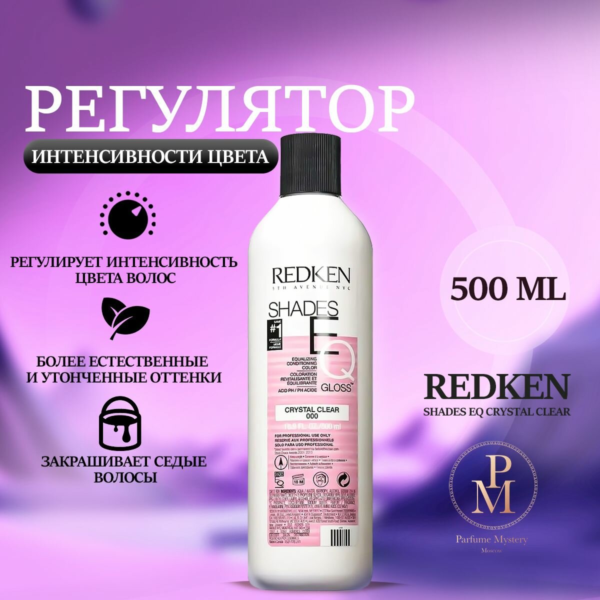 Redken - Shades EQ Crystal Clear Регулятор интенсивности цвета 500 мл