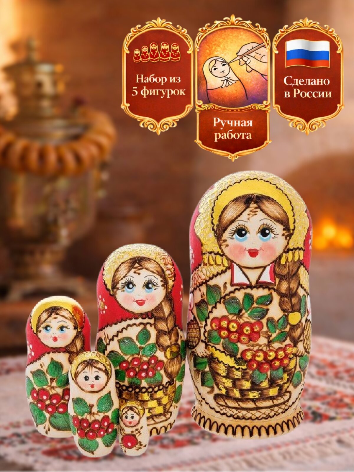 Матрешка Рябинушка — фото 1