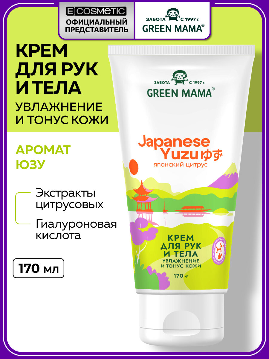 Крем для кожи тела и рук GREEN MAMA Japanese Yuzu увлажнение и тонус 170 мл