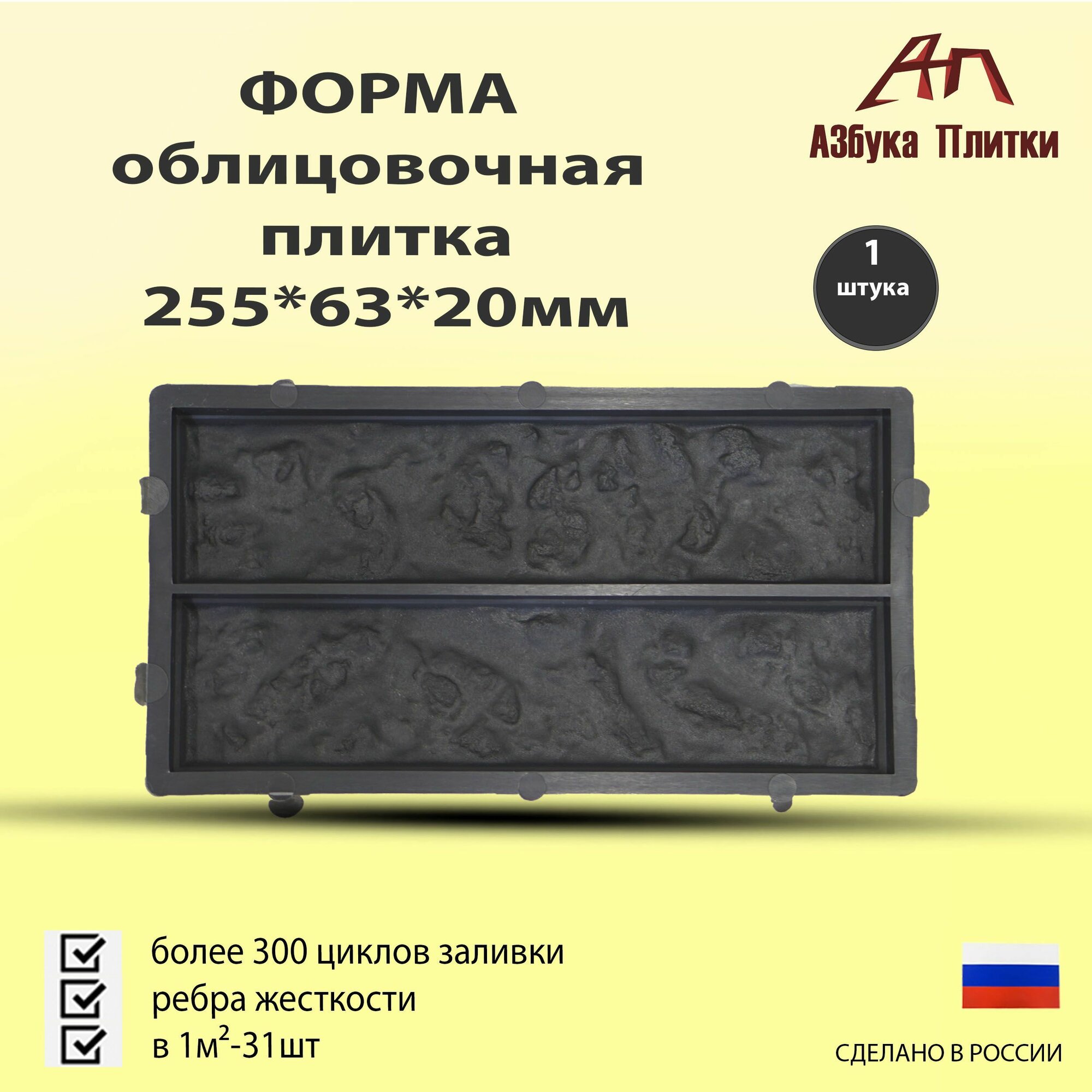 Форма облицовочная плитка, комплект 1шт
