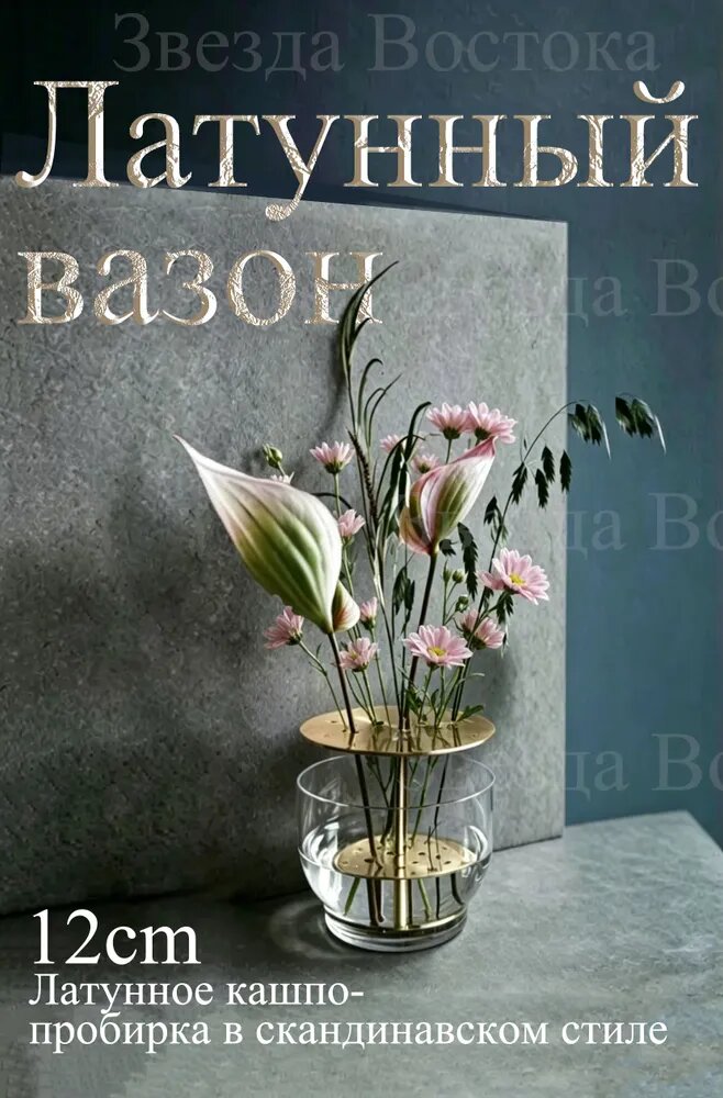 Ваза, 12 см , Латунь, Стекло, 1 шт