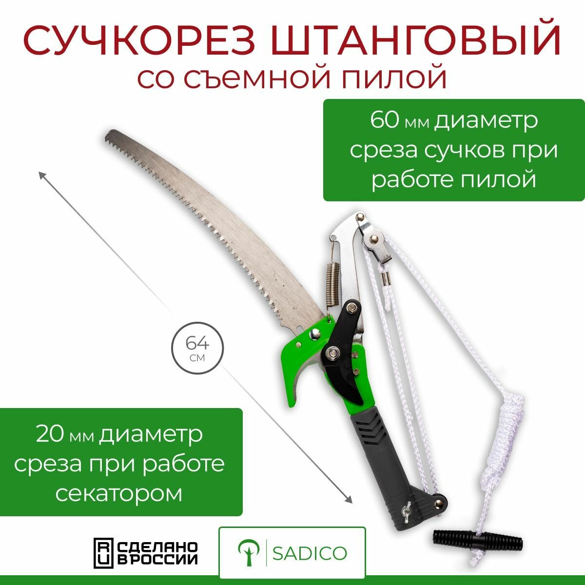 Высотный сучкорез садовый штанговый с ножовкой по дереву, прямой срез, веткорез, пила для обрезки деревьев с веревкой